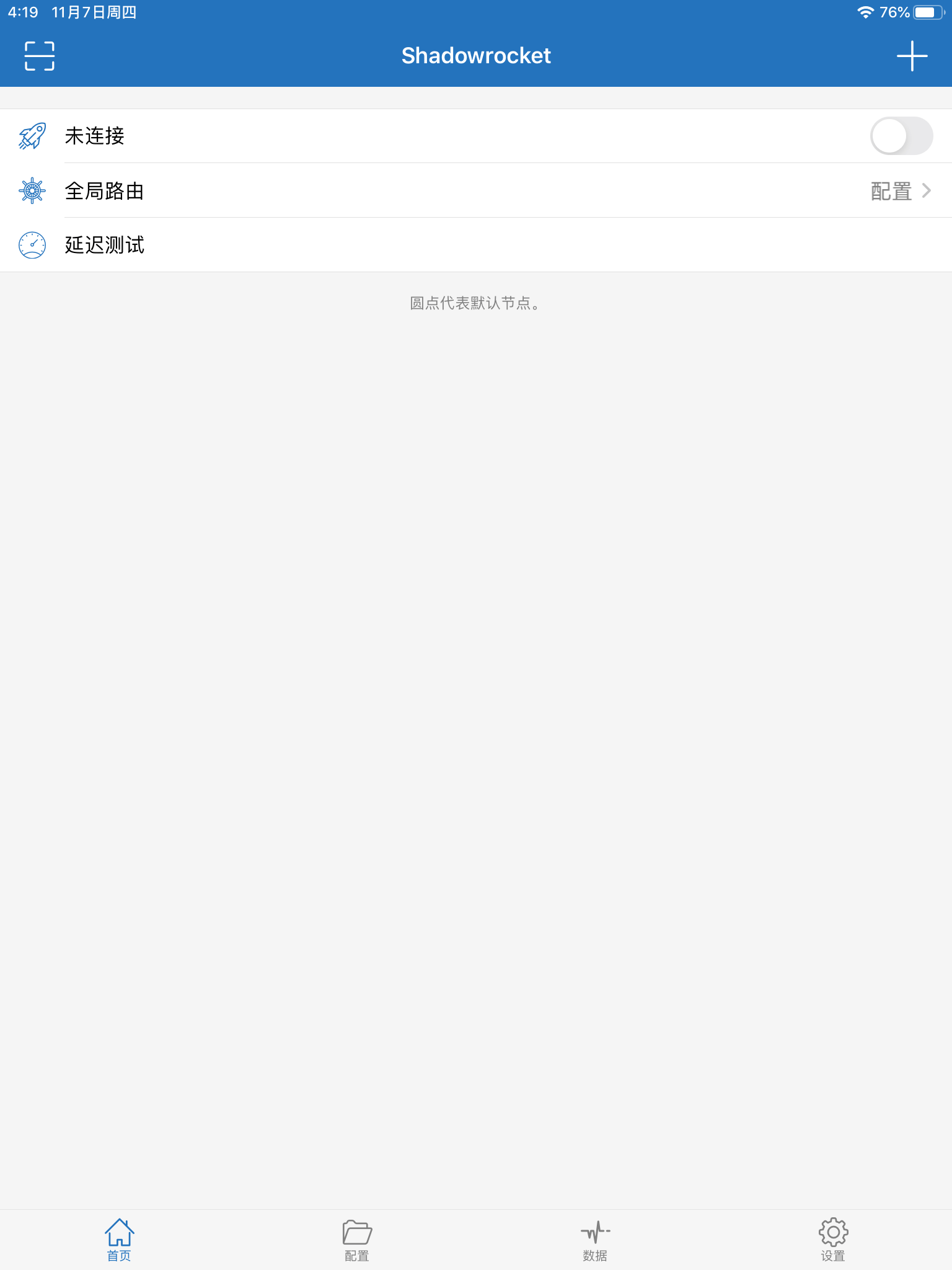 Shadowrocket iOS 使用教程 | EdNovas云